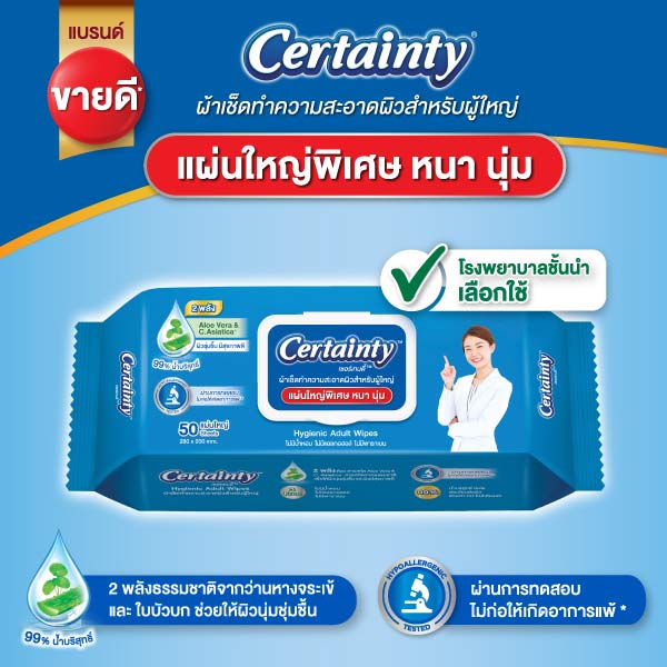 ผ้าอ้อมผู้ใหญ่ Certainty ราคาพิเศษ | ALL Online ห้างใกล้บ้าน